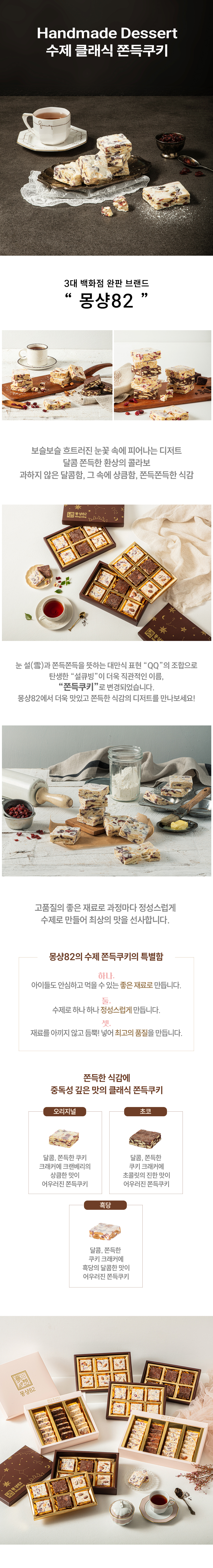 쫀득쿠키 시그니처 6p > SHOPPING MALL | 몽샹82