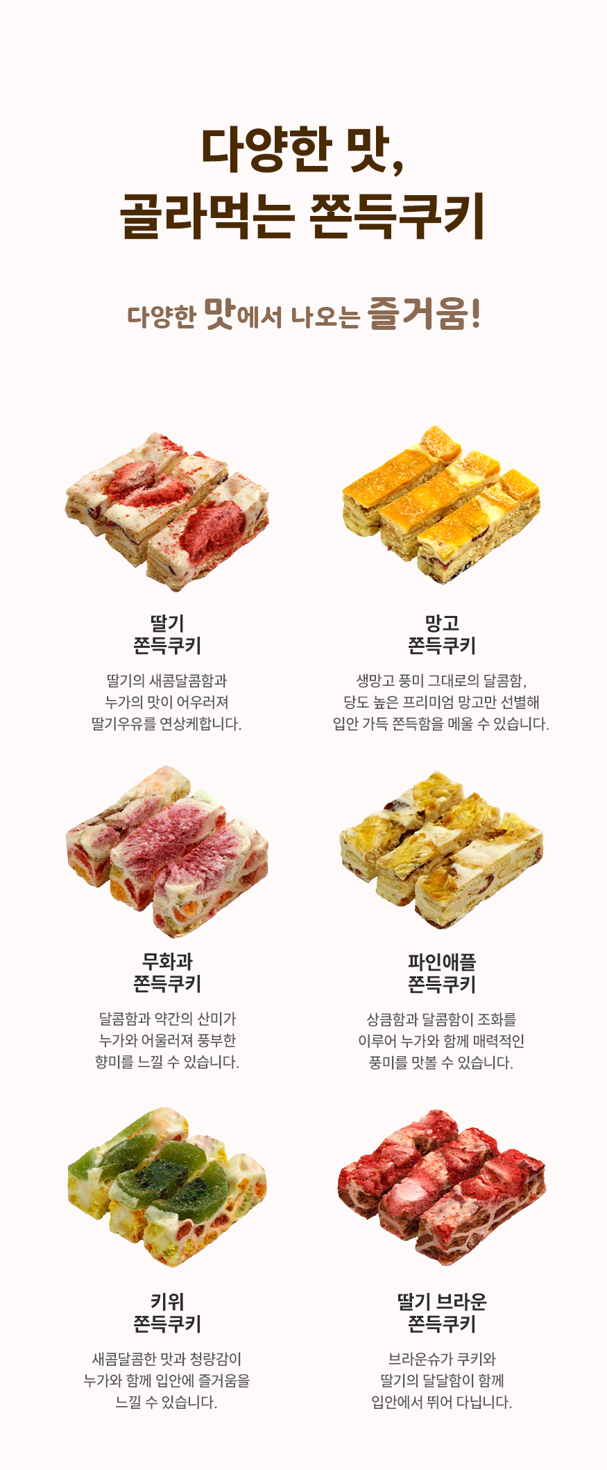 쫀득쿠키 시그니처 6p > SHOPPING MALL | 몽샹82