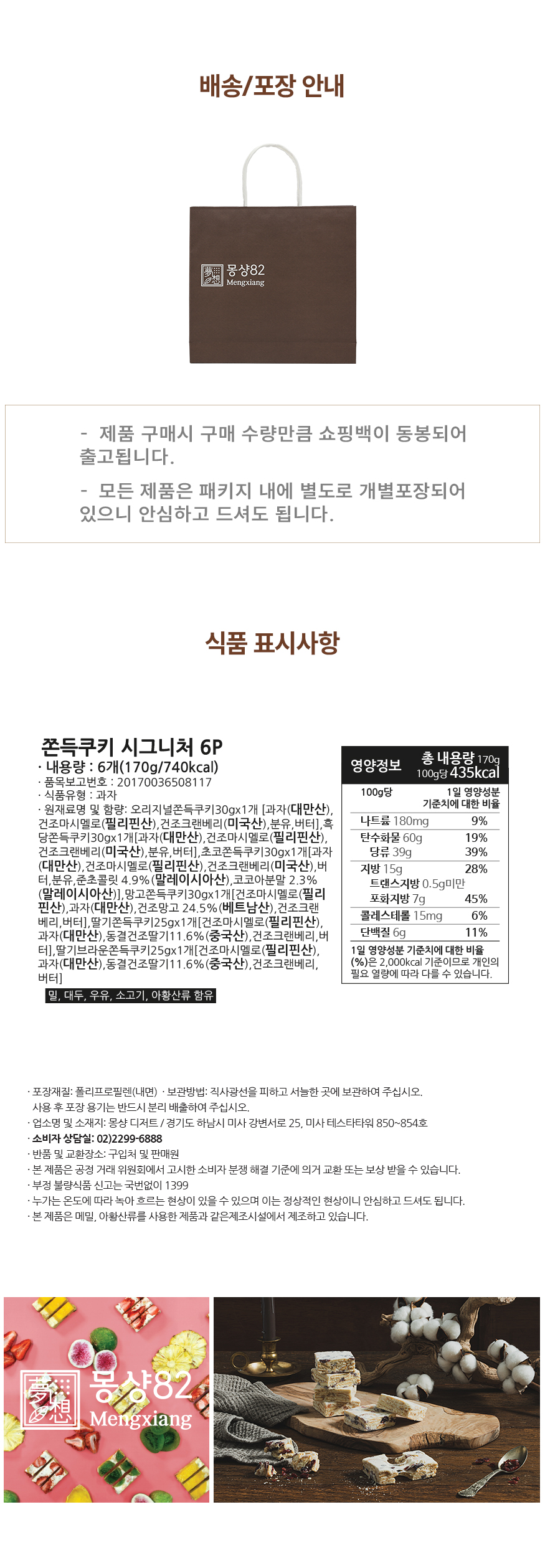 쫀득쿠키 시그니처 6p > SHOPPING MALL | 몽샹82